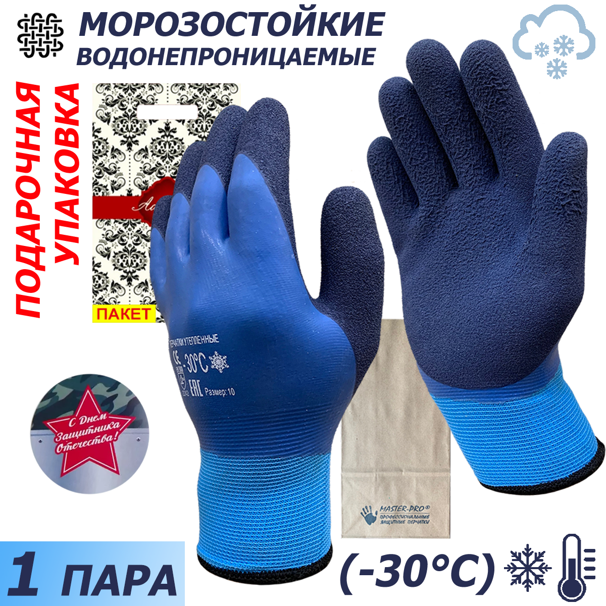 Подарок для мужчины. 1 пара. Непромокаемые акриловые перчатки с 2-м ПВХ покрытием Master-Pro ханты (надым), размер 10