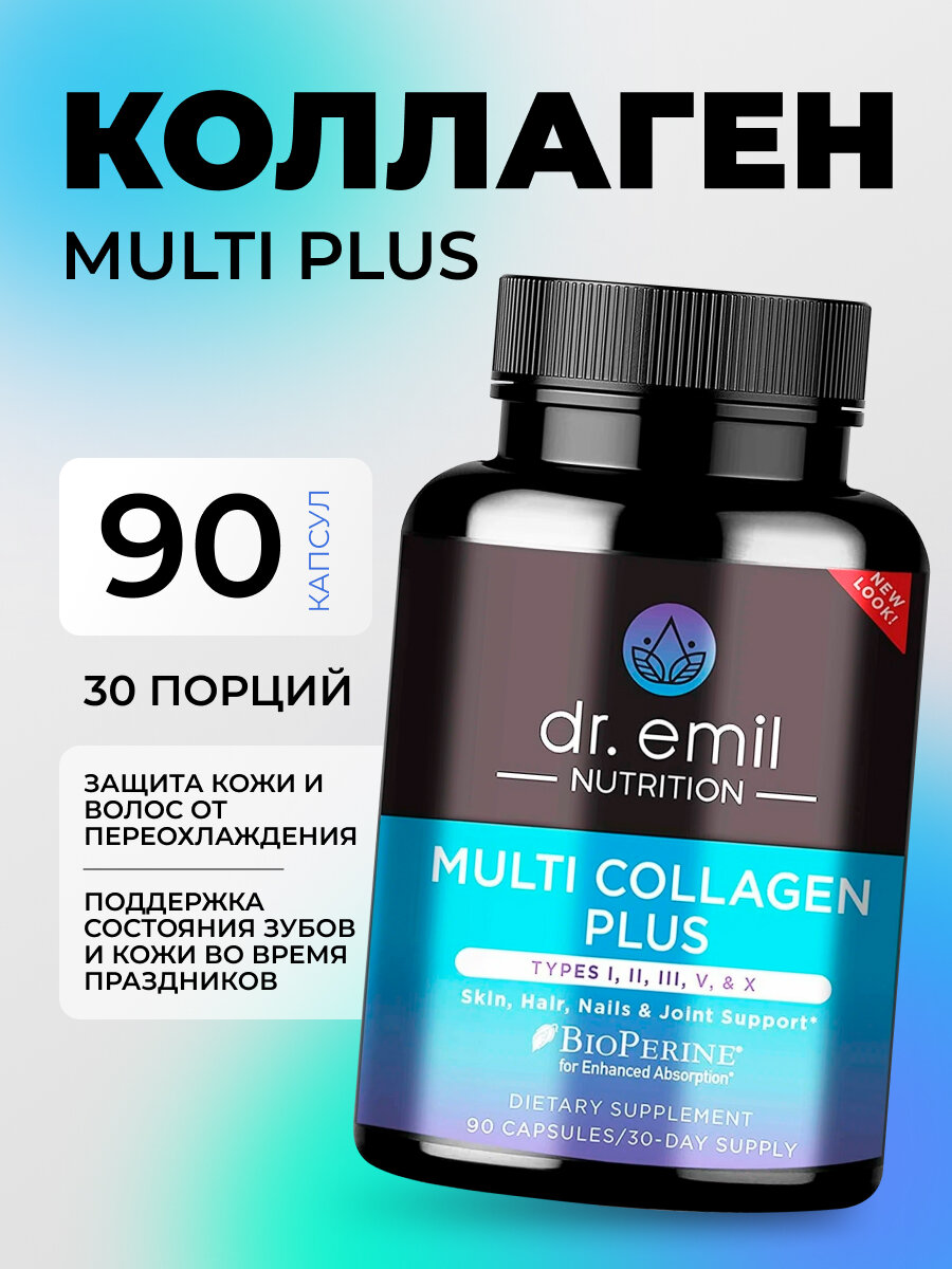 Коллаген Dr.Emil Nutrition, 5 типов, 90 капсул, улучшение кожи, волос, ногтей