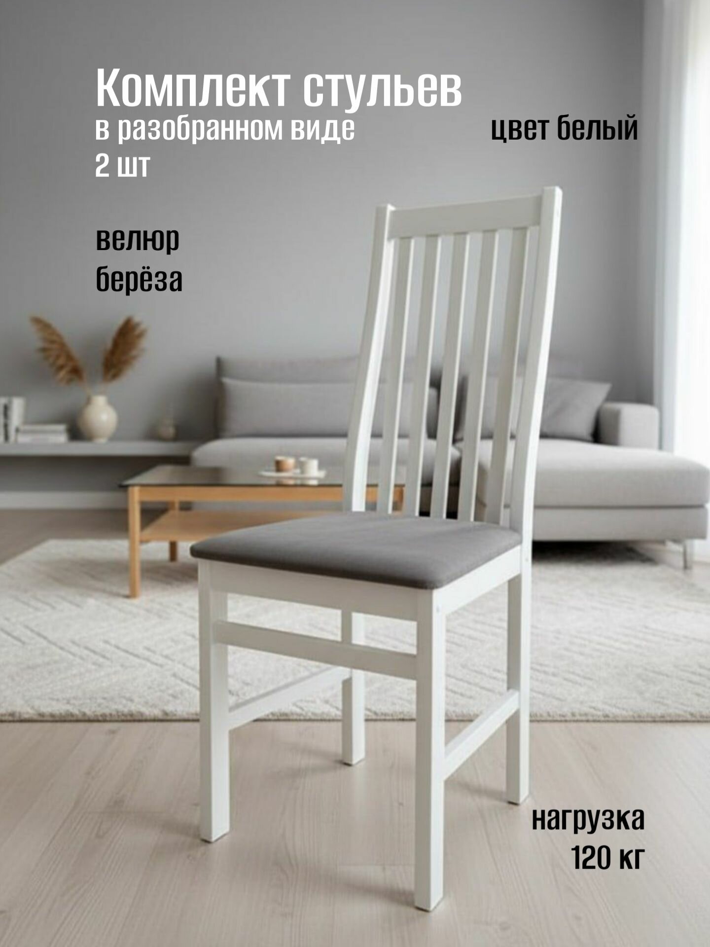 Комплект стульев деревянных с мягким сидением 2 шт. белый/ серый