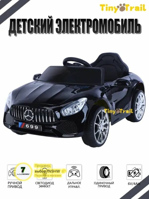 Детский электромобиль Mercedes-Benz/6v4/Одиночный привод