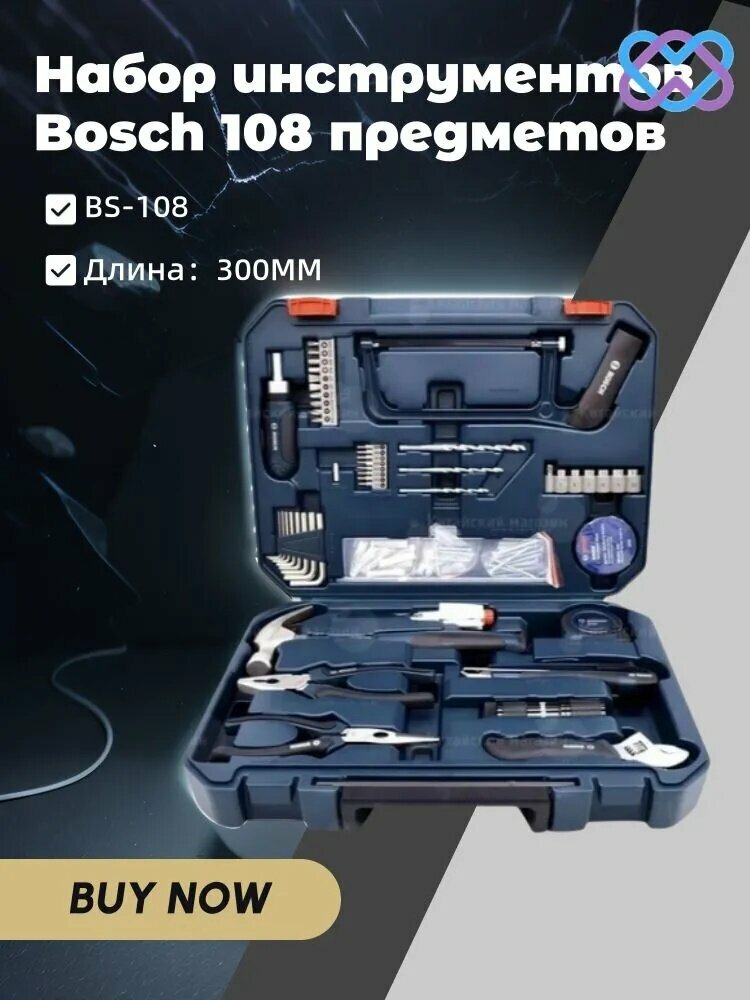 Набор инструментов Bosch 108 предметов