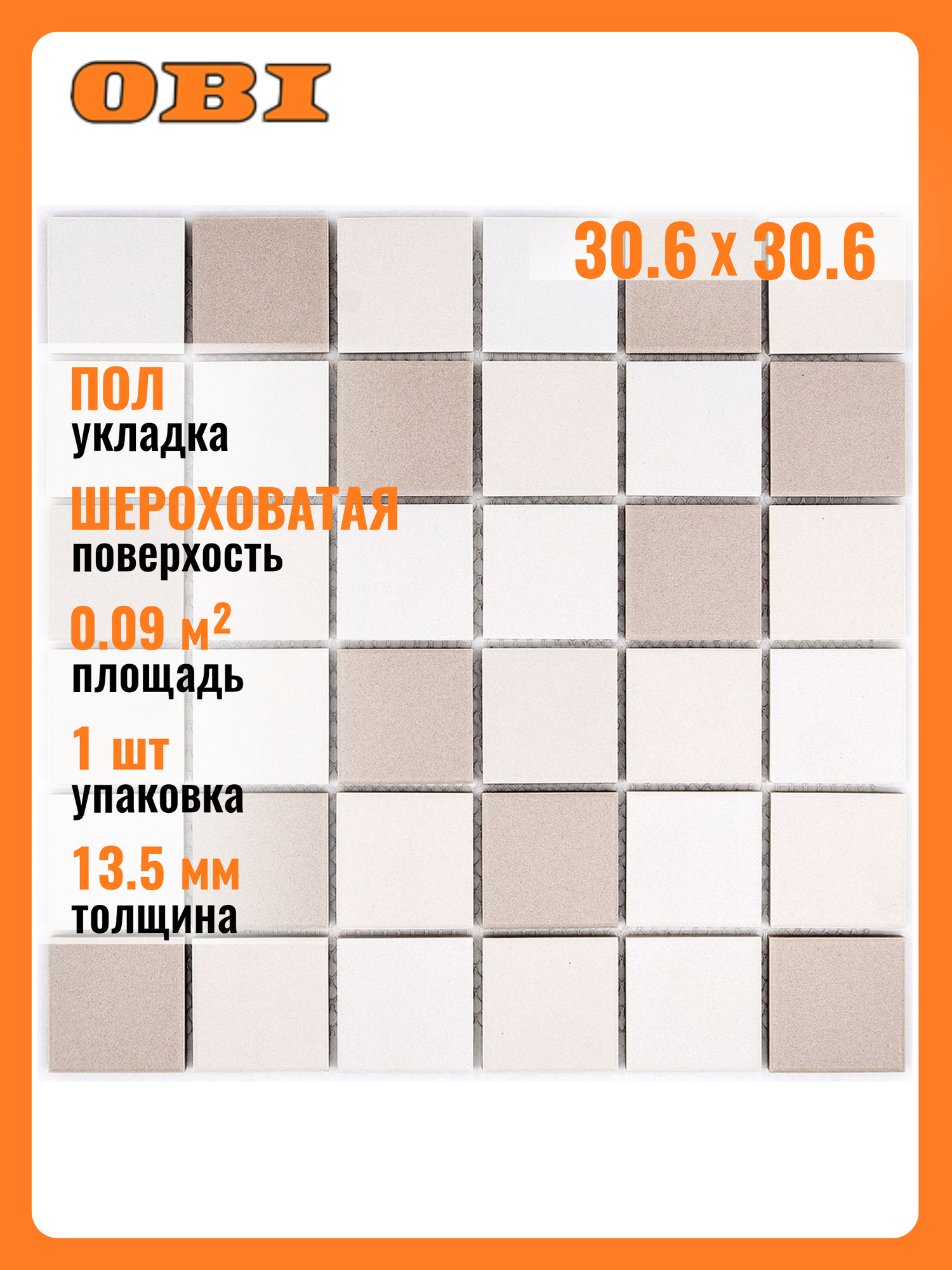 Керамическая мозаика StarMosaic LB Mix ANTISLIP светло-коричневая 30,6х30,6 см, 1шт