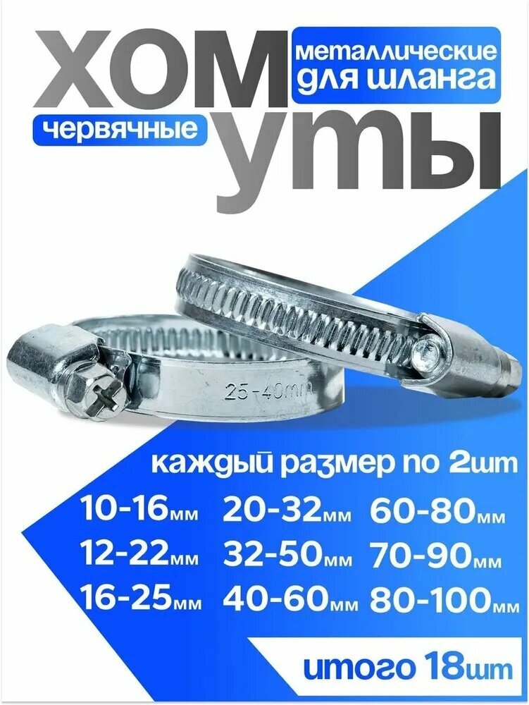 Хомут 9мм x 100мм от 10мм до 100мм, 18 шт, Оцинкованная сталь
