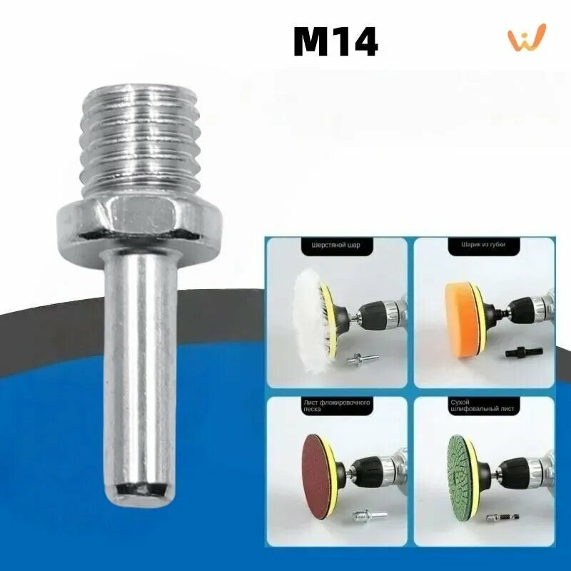 Адаптер для инструмента; Переходник адаптер для дрели с гайки М14 для коронки