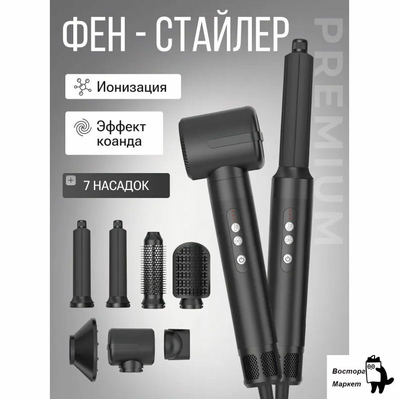 Стайлер для волос, для локонов, профессиональный фен стайлер, с насадками 7 в 1/ Фен / Мультистайлер
