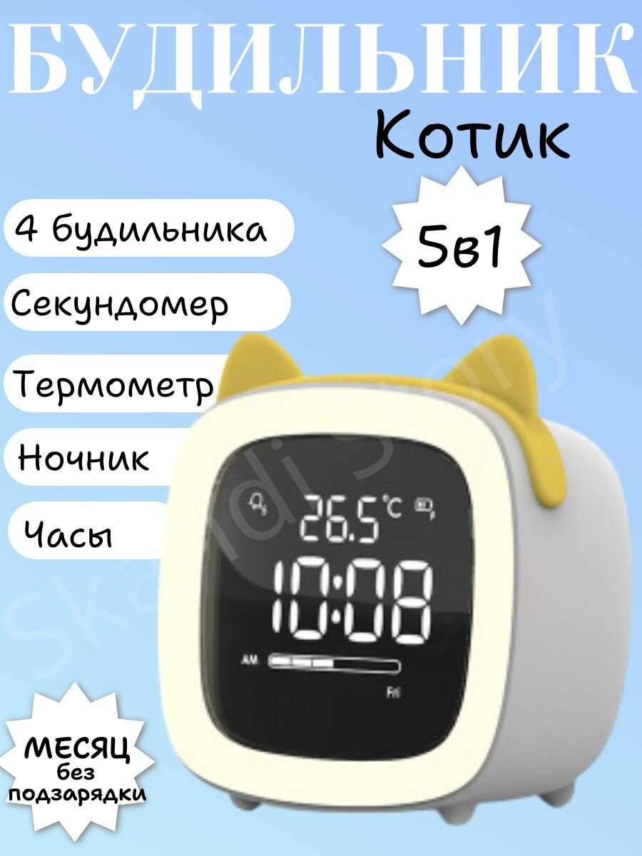 Часы - будильник настольные с подсветкой "Котик" серые