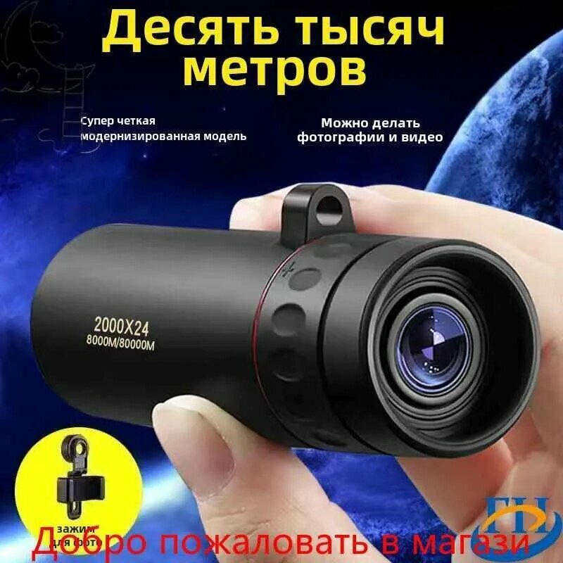 Телескоп высокого разрешения 100x25 с видом на природу и животных в ночное время съемки на мобильный телефон