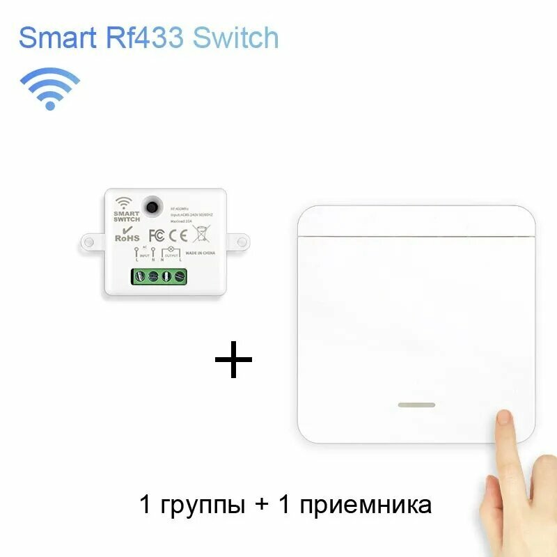Дистанционный выключатель , с пультом 1 клавиша, радио 433Mhz, 220V 10A, Умный выключатель
