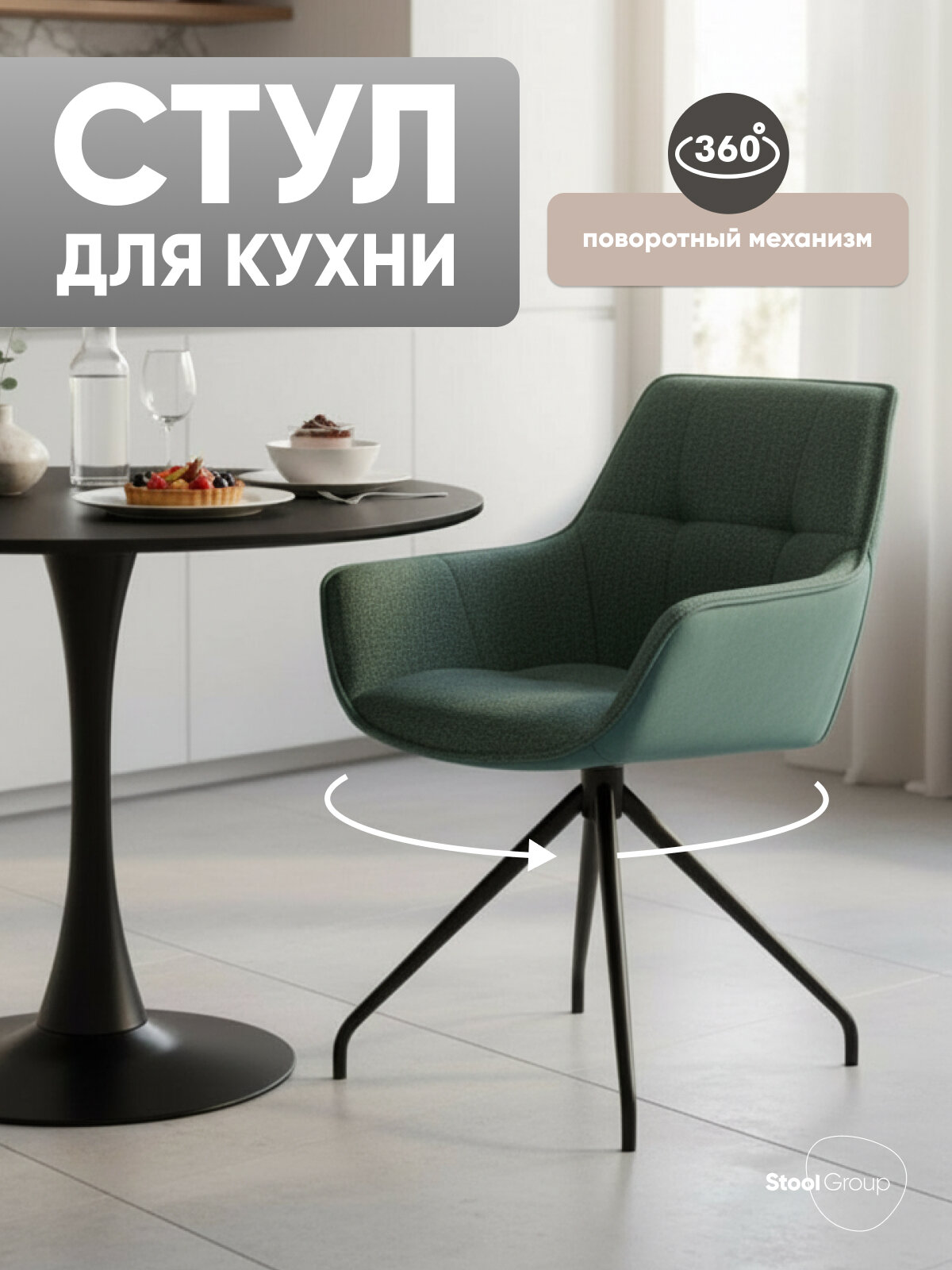 Кресло вращающееся с подлокотниками Кимберли рогожка/замша зеленый