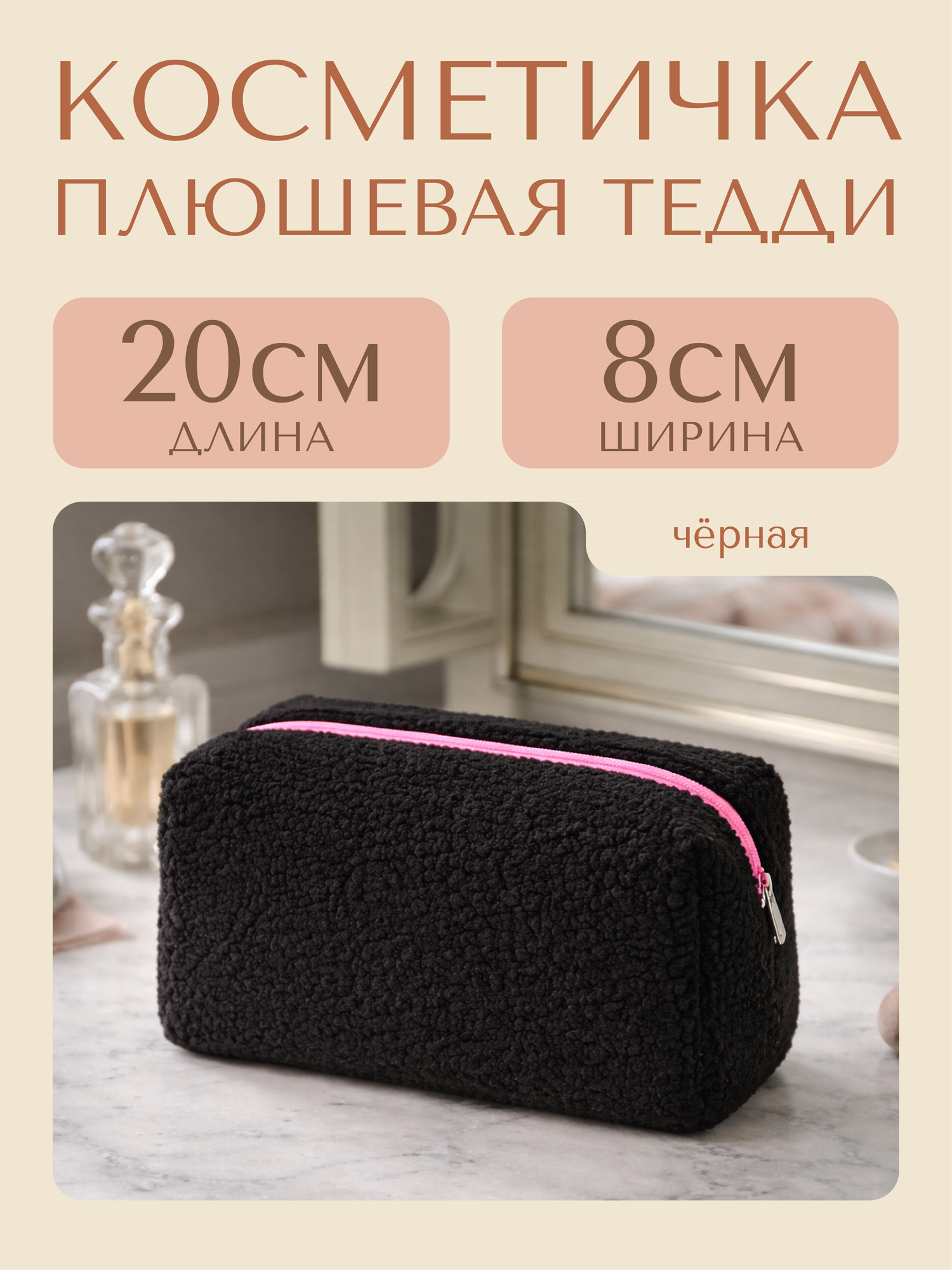 Косметичка