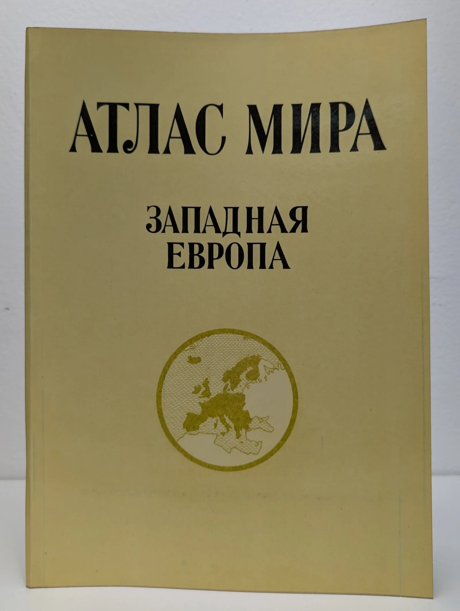 Атлас мира. Западная Европа Сборник 1981