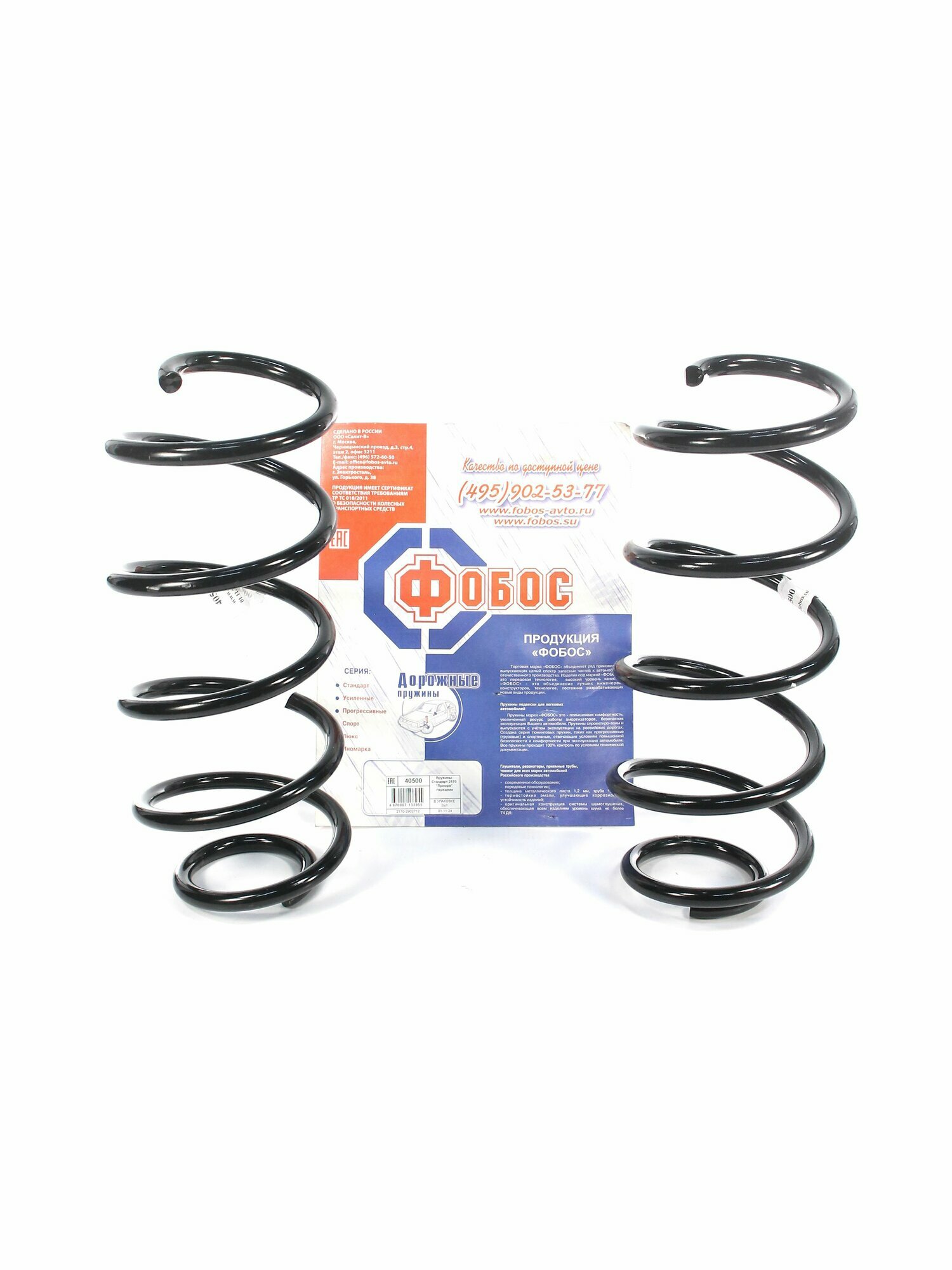 Пружина подвески передней ВАЗ 2170, 2171, 2172 (к-т 2 шт)