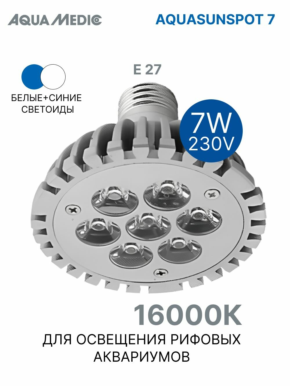Лампа Aqua Medic aquasunspot, для пресноводного аквариума, цоколь E27