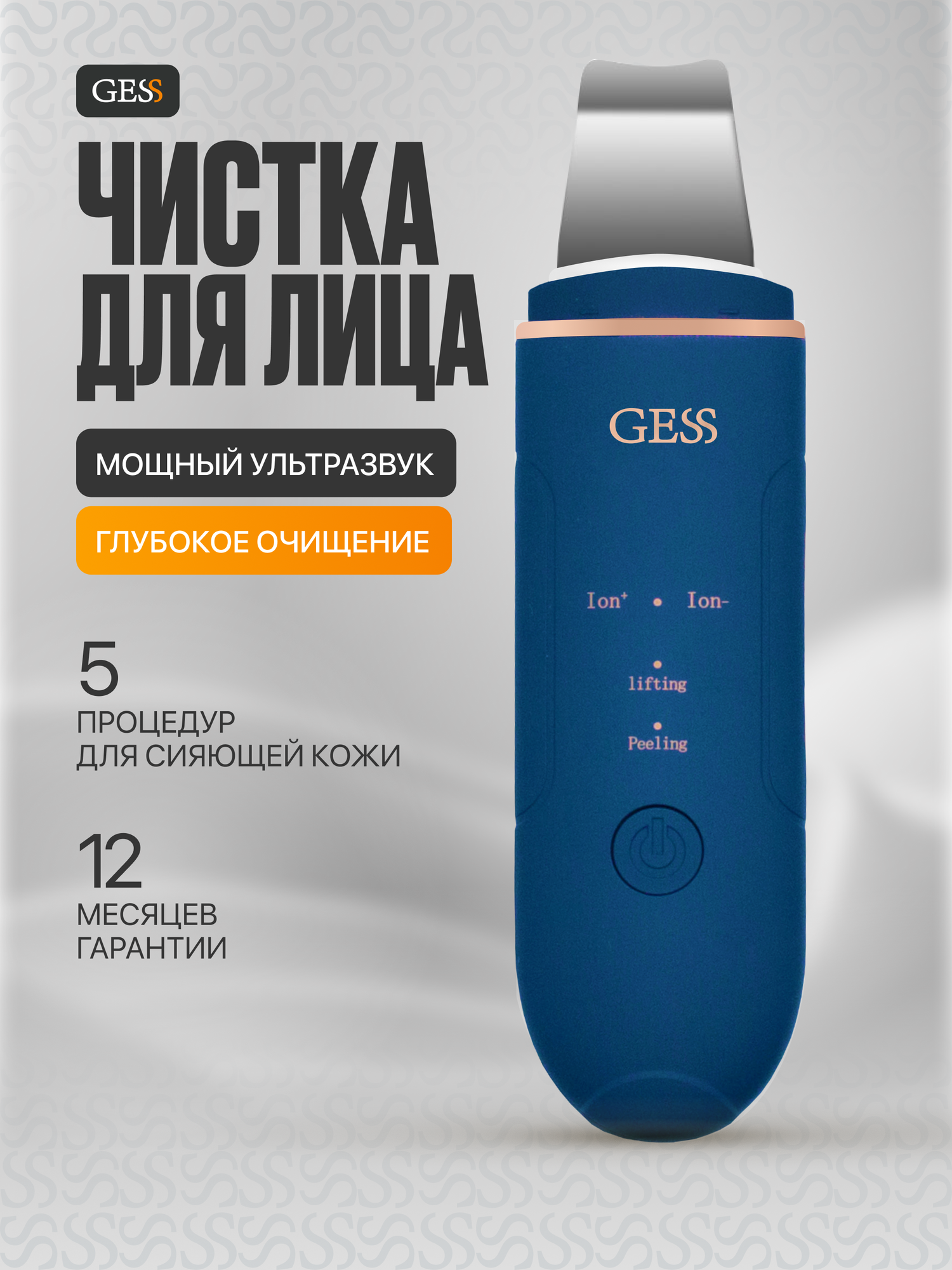 GESS Sky аппарат для ультразвуковой чистки лица, лифтинга, пилинга, от черных точек