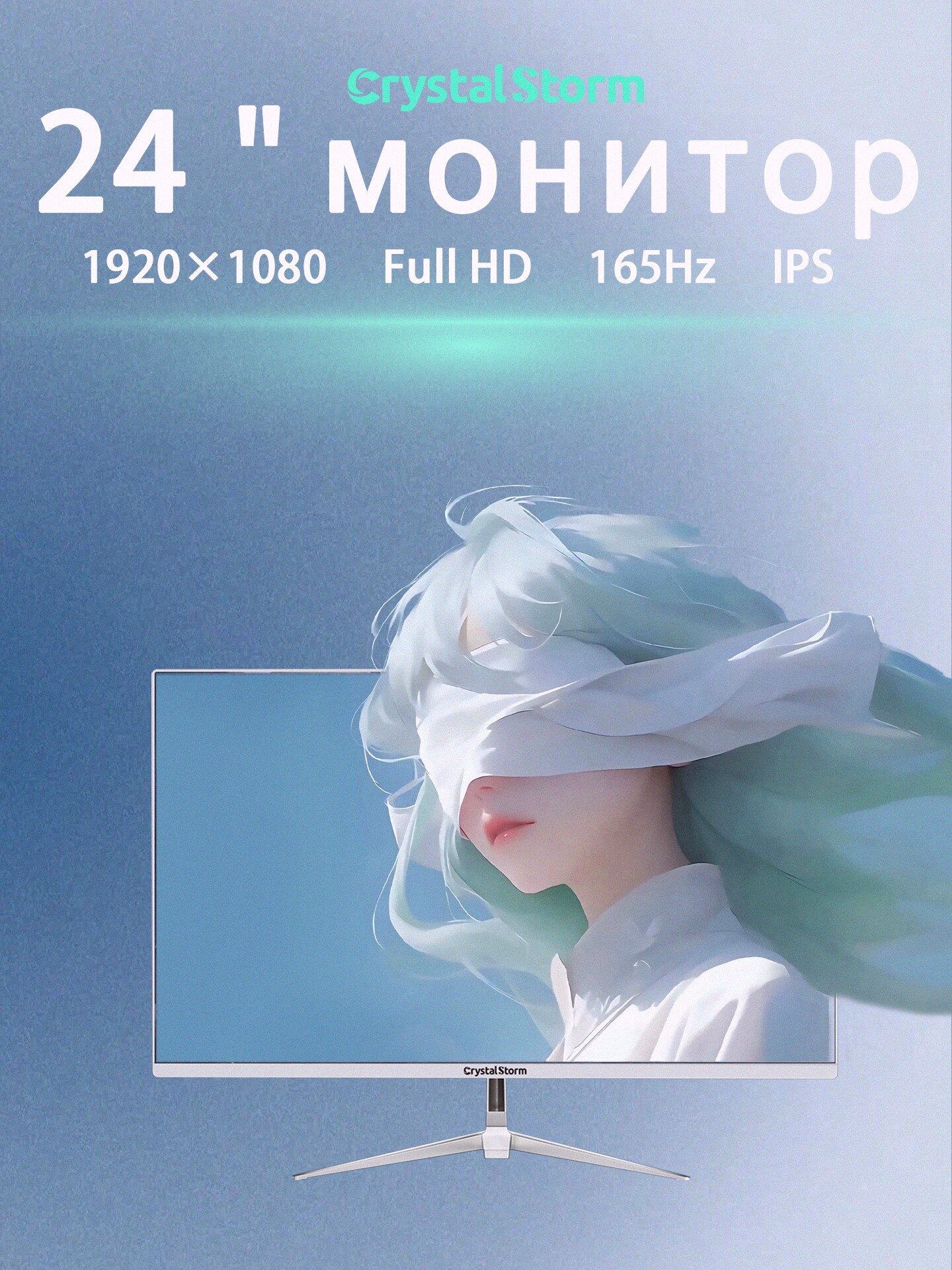CrystalStorm 24" Монитор 1920x1080 165 Гц, IPS, белый игровой, для компьютера