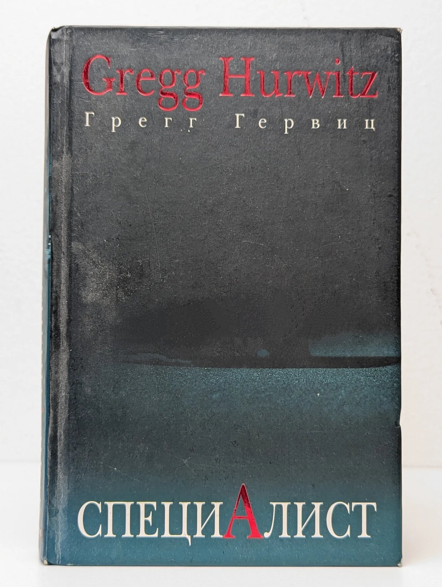 Специалист Гервиц Грегг 2008