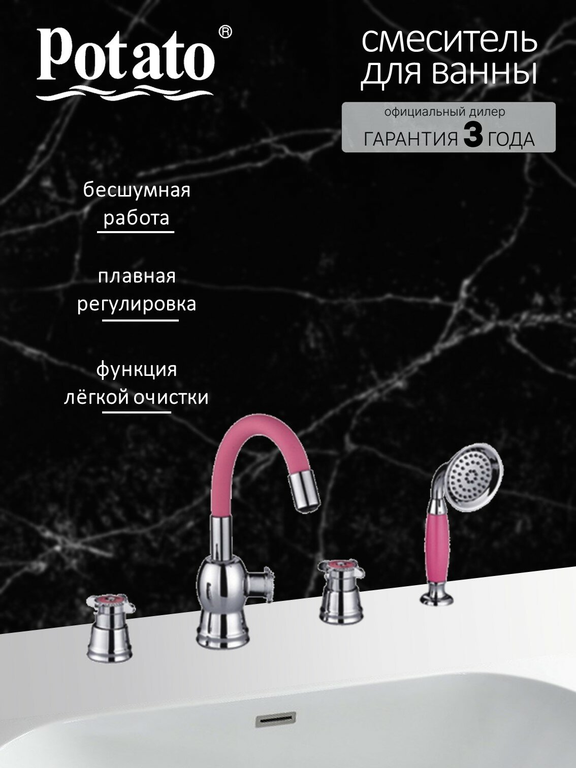 Смеситель на борт ванны на 4 отверстия