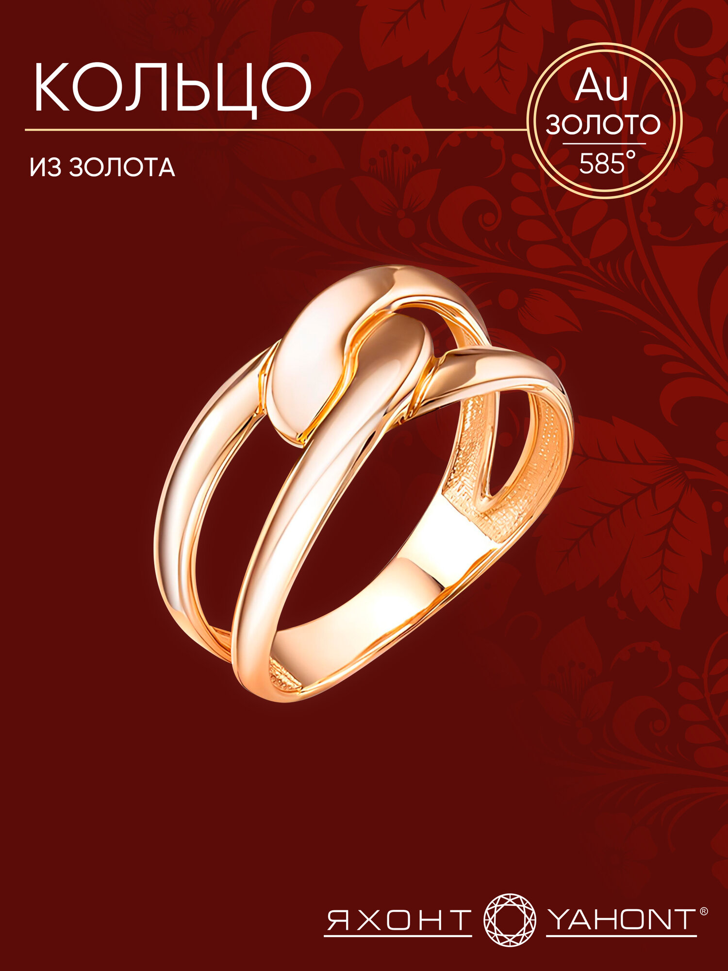 Кольцо Яхонт, красное золото, 585 проба
