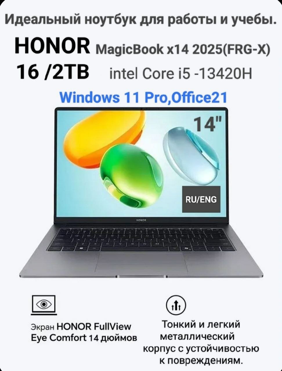 Ноутбук HONOR Magicbook X14 2025/14"/Core i5 13420H/16/ 2 Tb/Windows 11 PRO/Серый /Металл корпус.