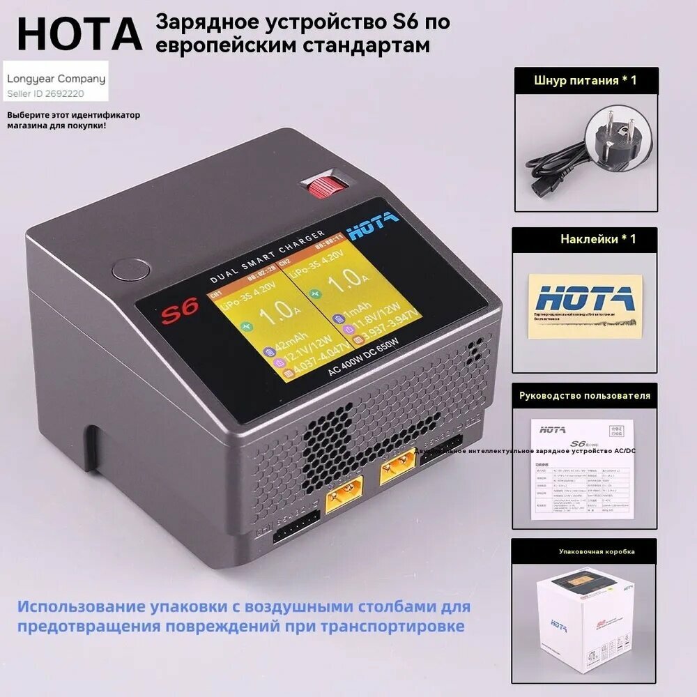HOTA S6 Умное зарядное устройство многофункциональное двухканальное 650 Вт