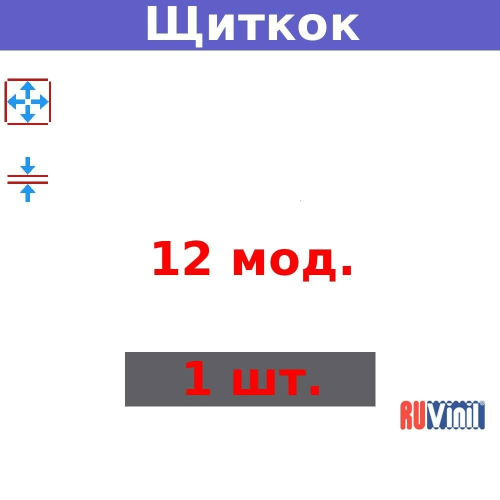 68012 Тусо Щиток для о/ на 12 модулей с дверцей, 280х190х93 мм, IP40, белый. йцу