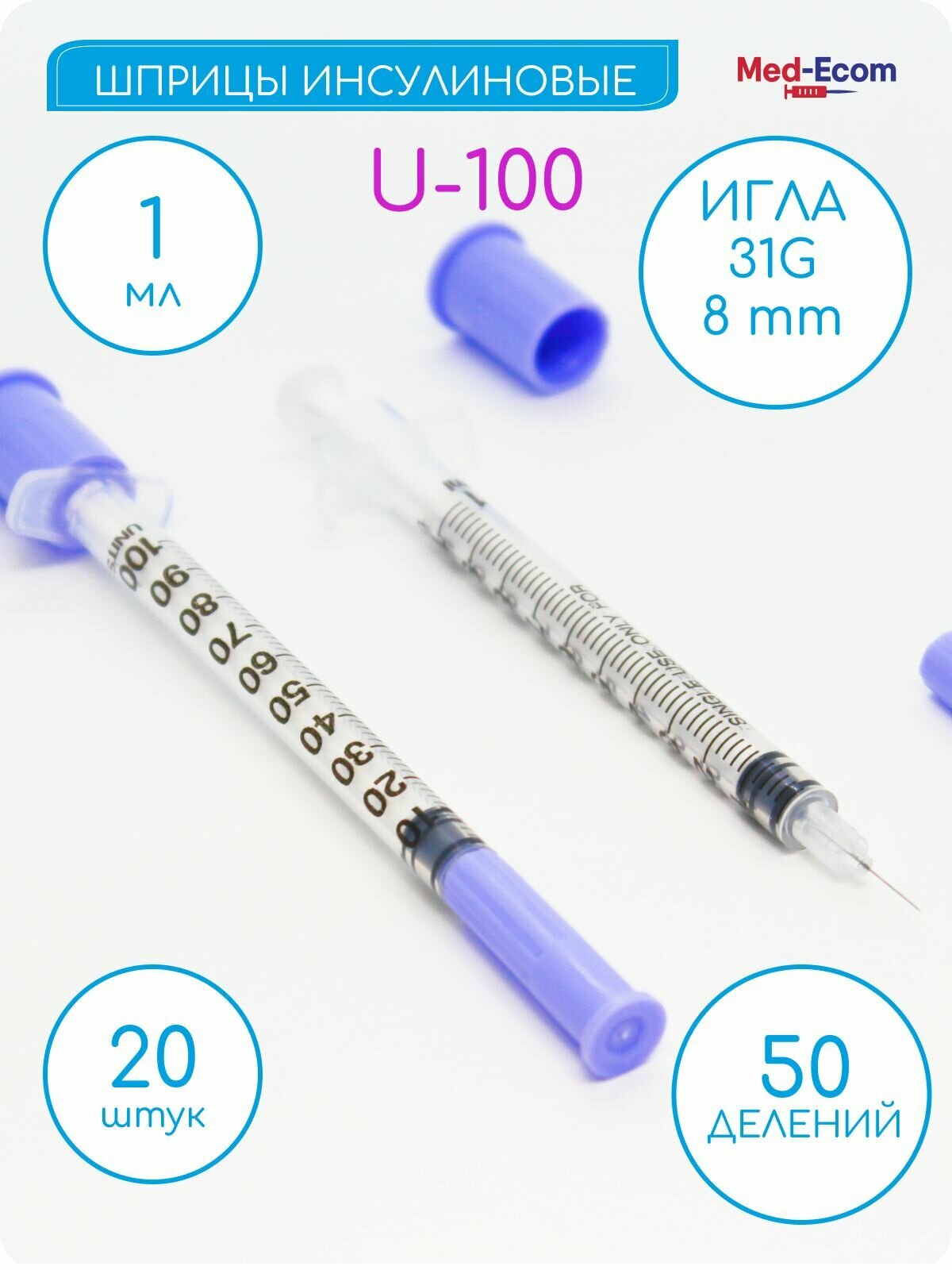 Шприц инсулиновый БО 1 мл U100(град. 0,02 мл) 31G (0.26х8мм) 20 шт одноразовый стерильный медицинский для инъекции инсулина с интегрированной иглой для ботулинотерапии