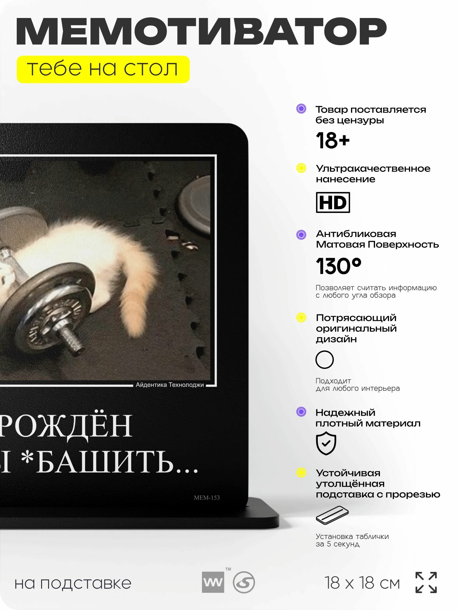 Табличка настольная мемотиватор с котёнком "Я рождён, чтобы преодолевать", демотиватор, мем, прикольная для интерьера, 18х18 см, пластиковая, Айдентика Технолоджи