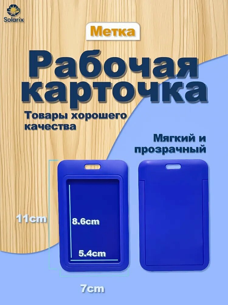 Чехол для бейджа и пропуска пластиковый. Чехол для проездного, школьный бейдж, банковские карты.