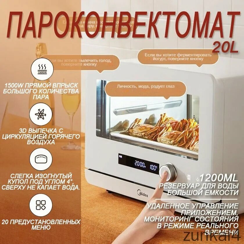 Пароконвектомат Midea S1,20L, Приготовленные на пару, запеченные и обжаренные в одном месте