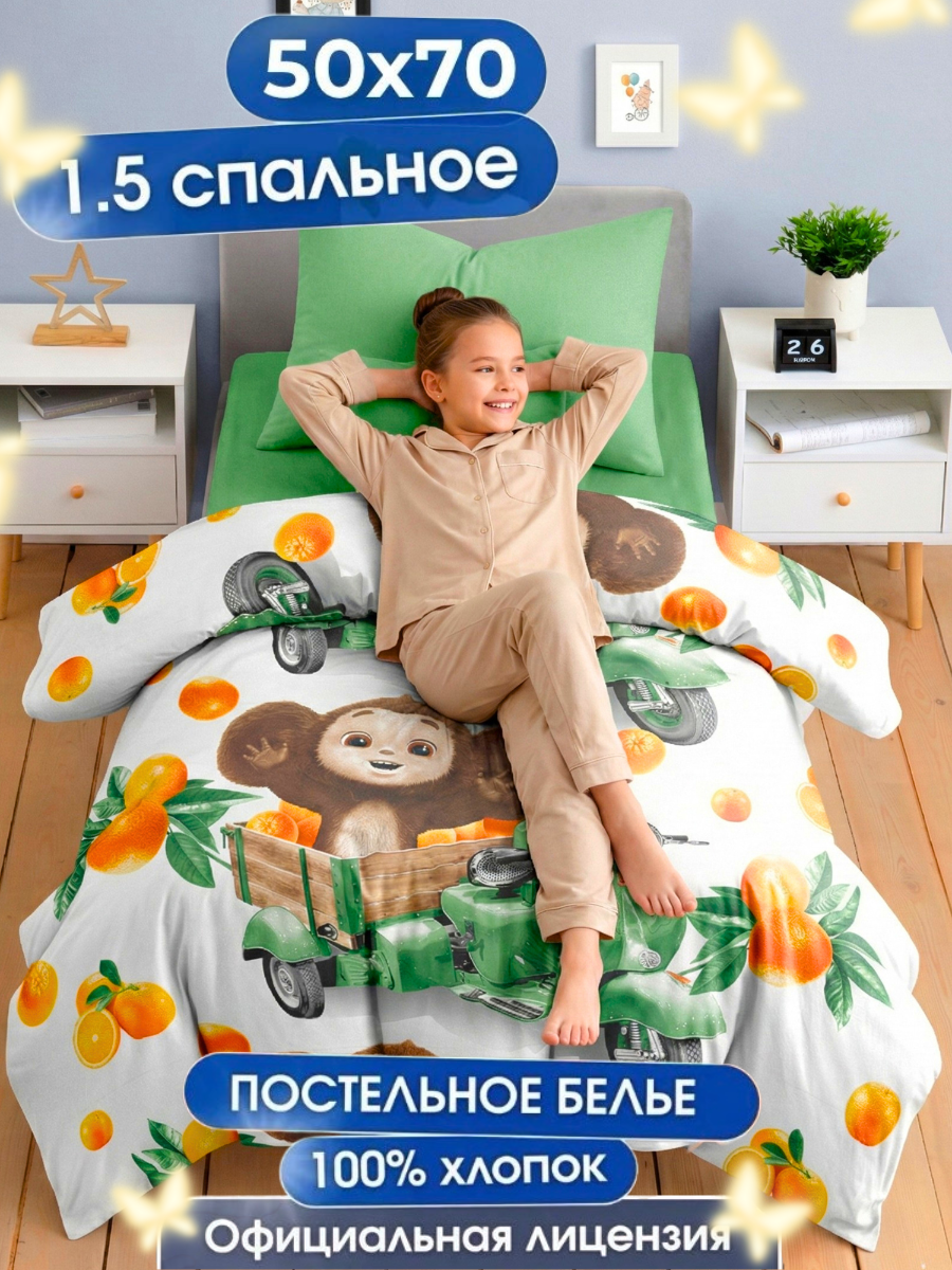 Постельное белье 1 5 спальное детское Ночь Нежна Чебурашка на мопеде, наволочка 50х70, 100% хлопок, ткань поплин