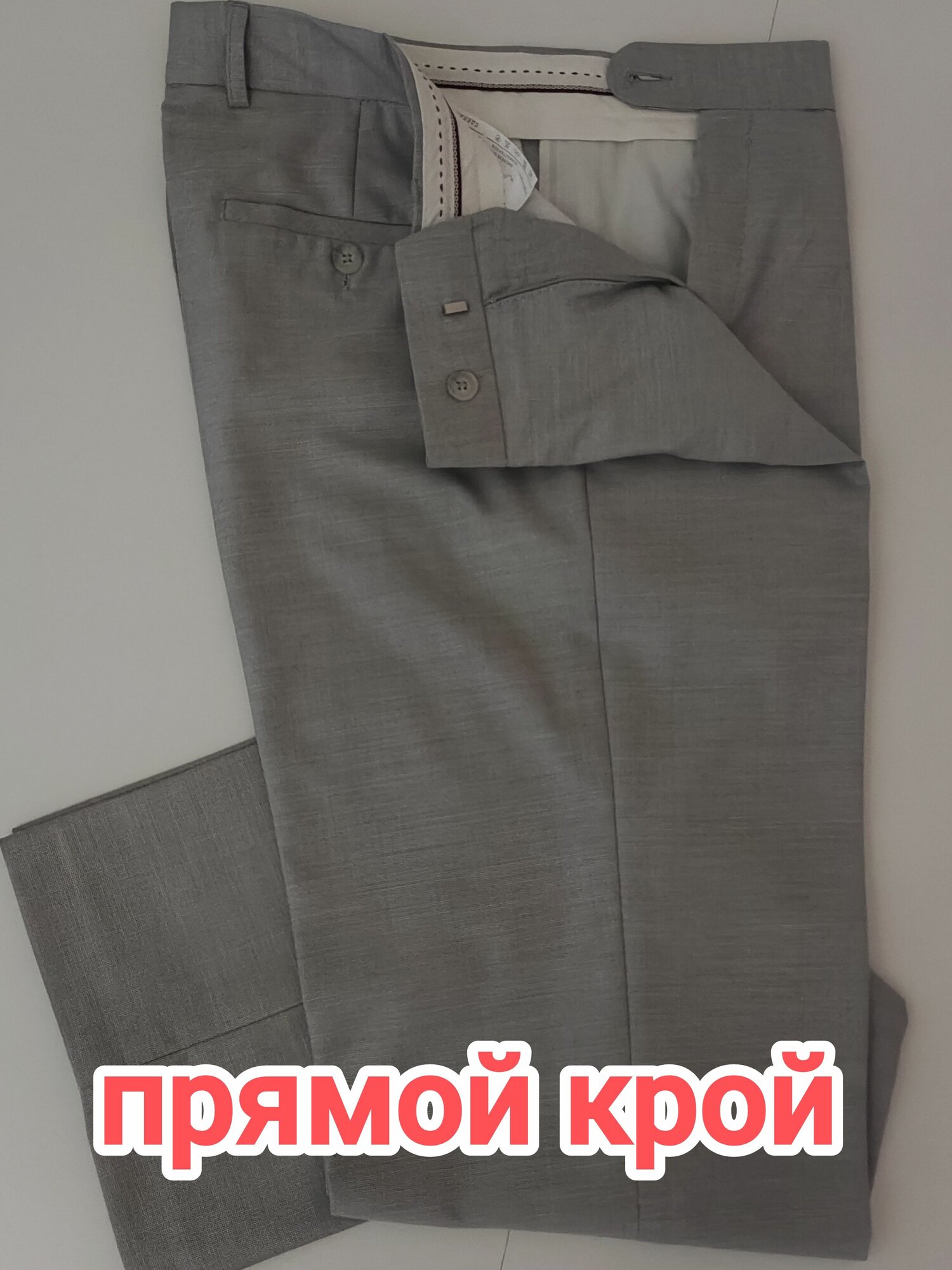 Брюки классические