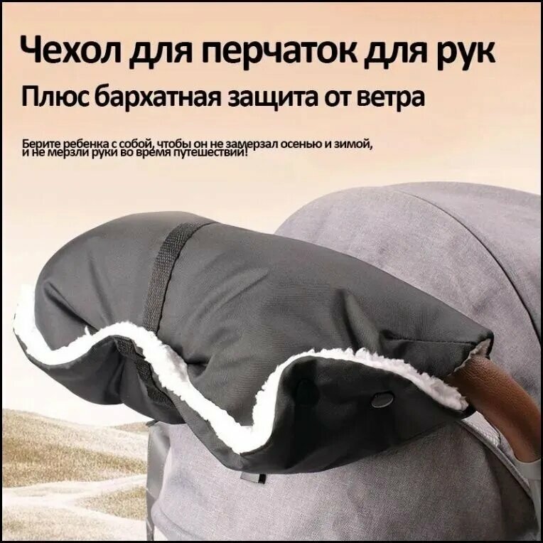 Стильная муфта для коляски — фото 1
