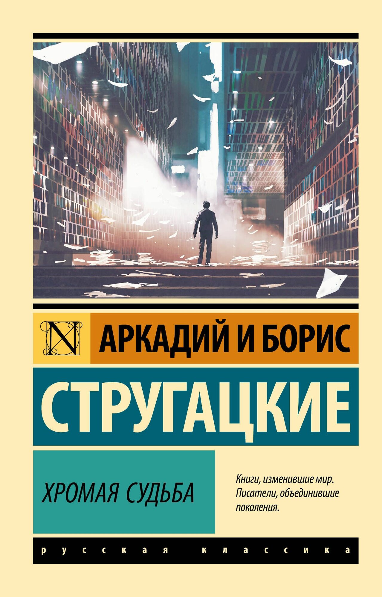 Книга "Хромая судьба"
