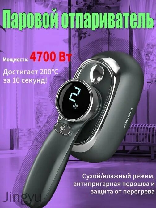 Отпариватель для одежды ручной 4700 Вт "Spawnson" парогенератор, паровой утюг мощный для одежды с отпаривателем