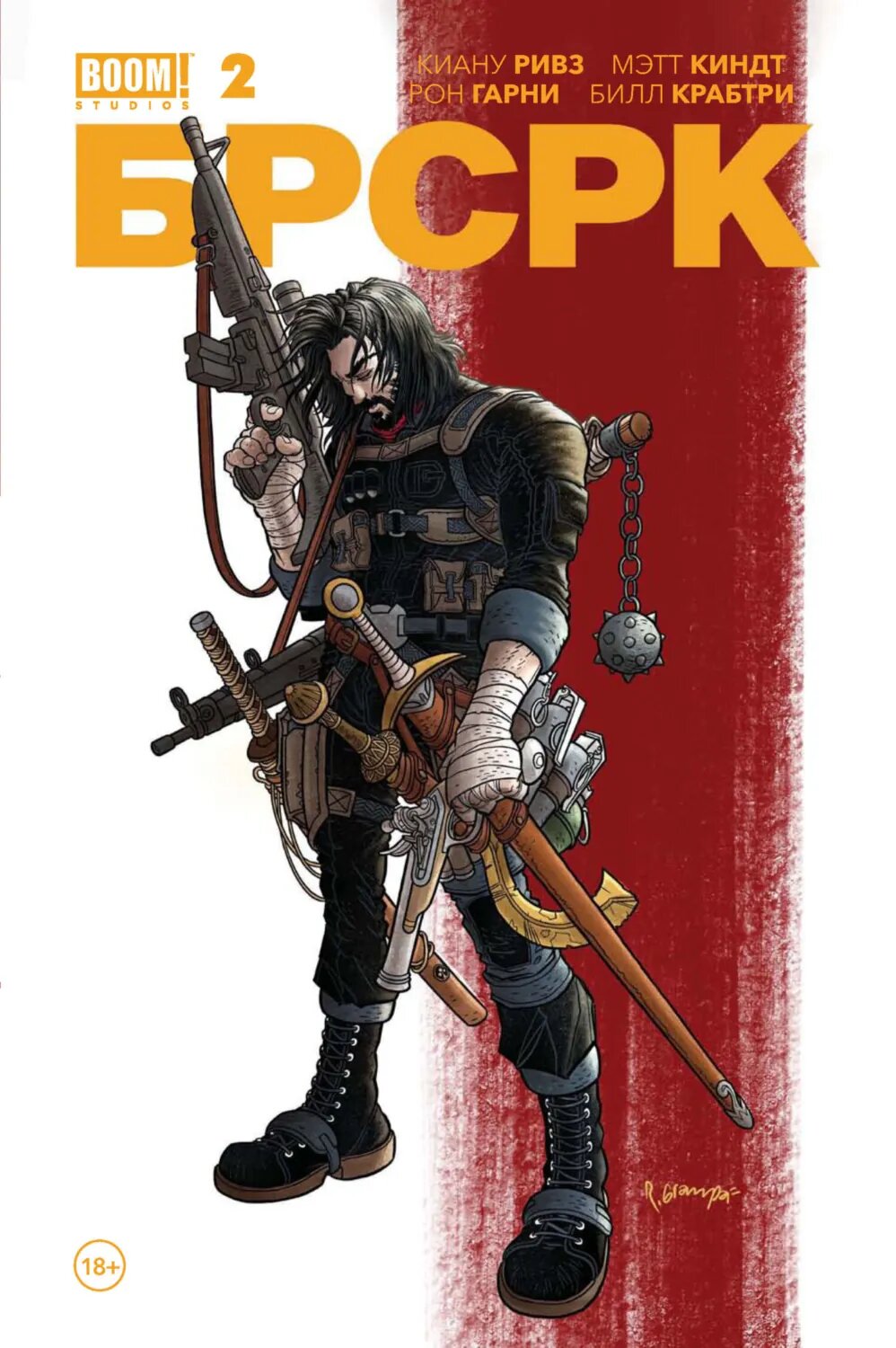 «Брсрк» Киану Ривза #2 [Цифровая книга]