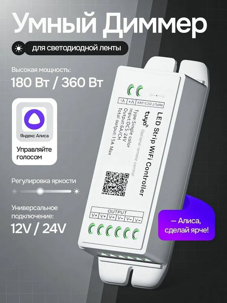 Контроллер управления светом