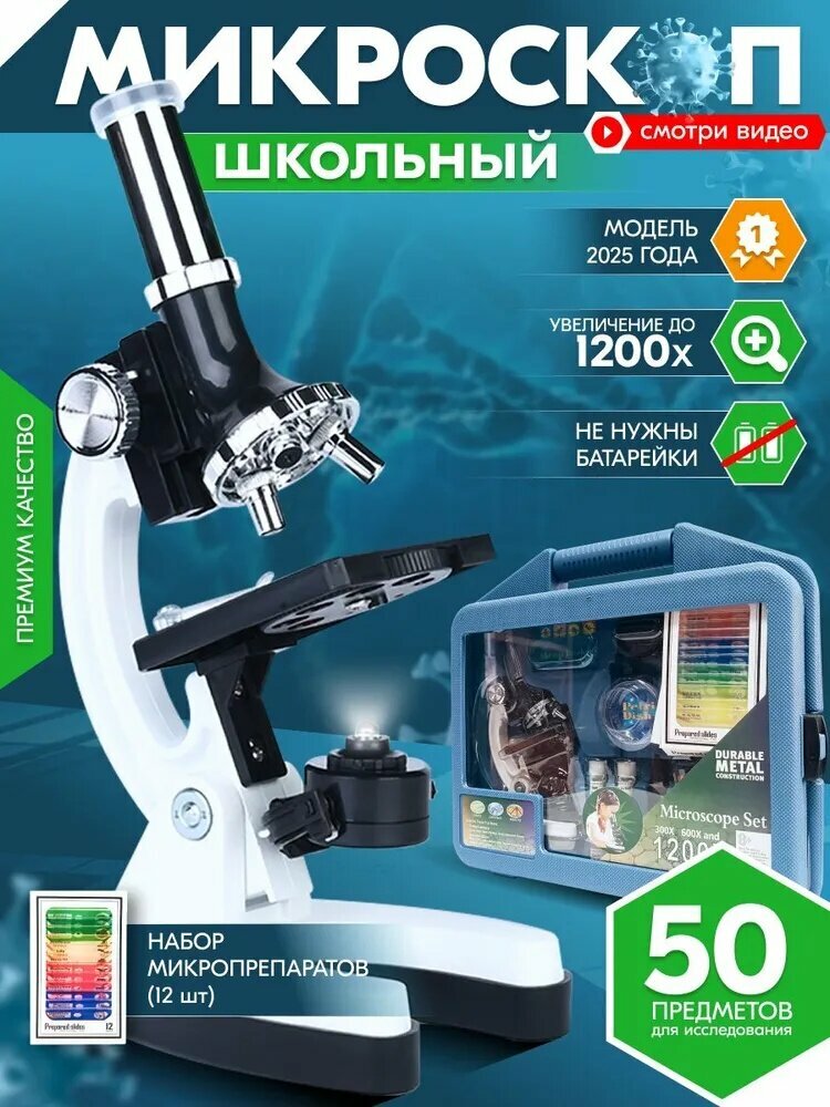 Микроскоп