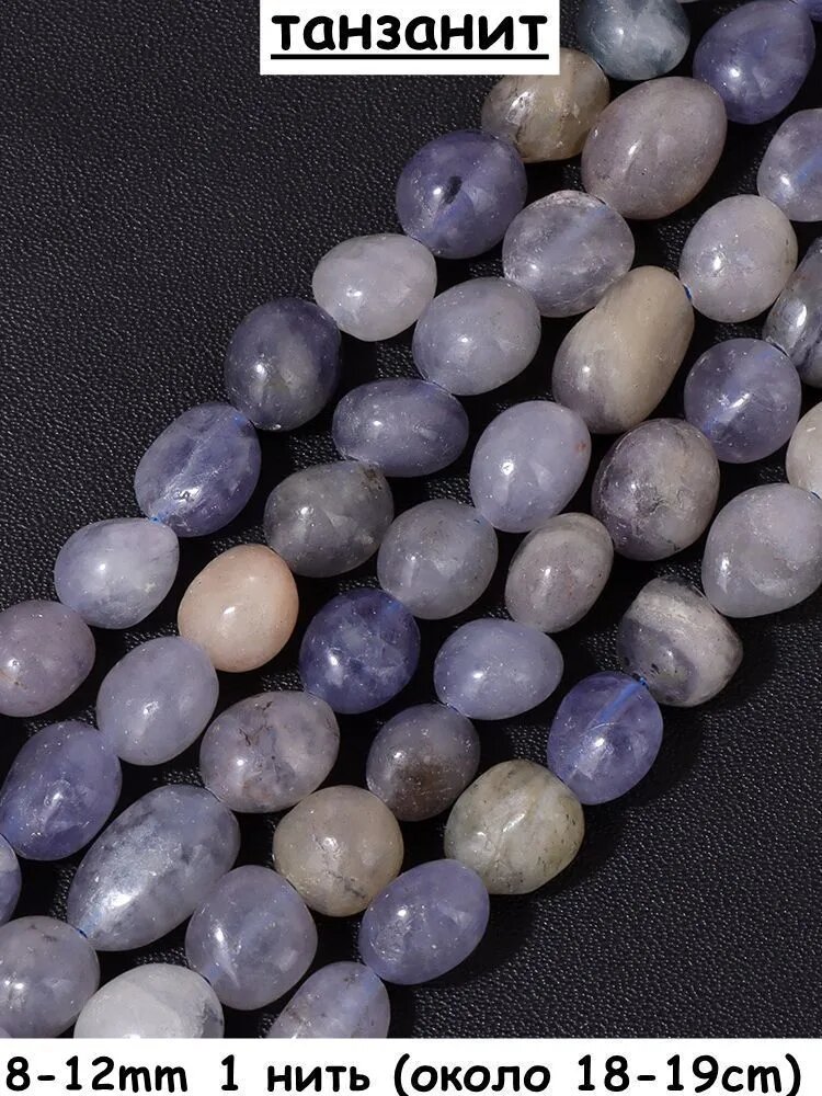 Танзанит 1нить 8-12mm 18-19cm натуральный камень неправильной форма Бусины