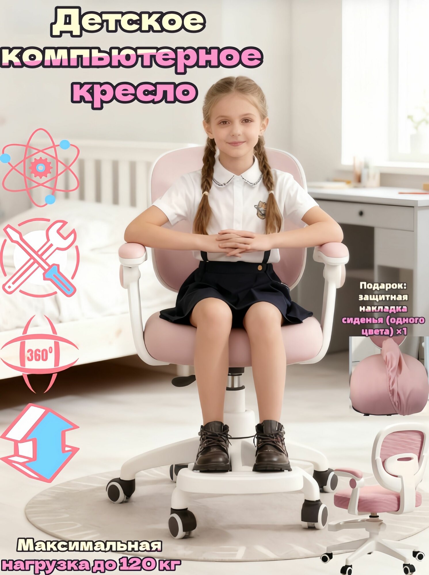 Детское компьютерное кресло ортопед для школьника с регулировкой высоты, 360° поворотом и откидывающимися ручками