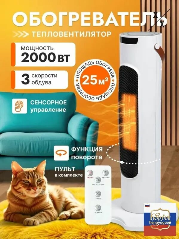 Обогреватель напольный электрический керамический, тепловентилятор для дома, конвектор