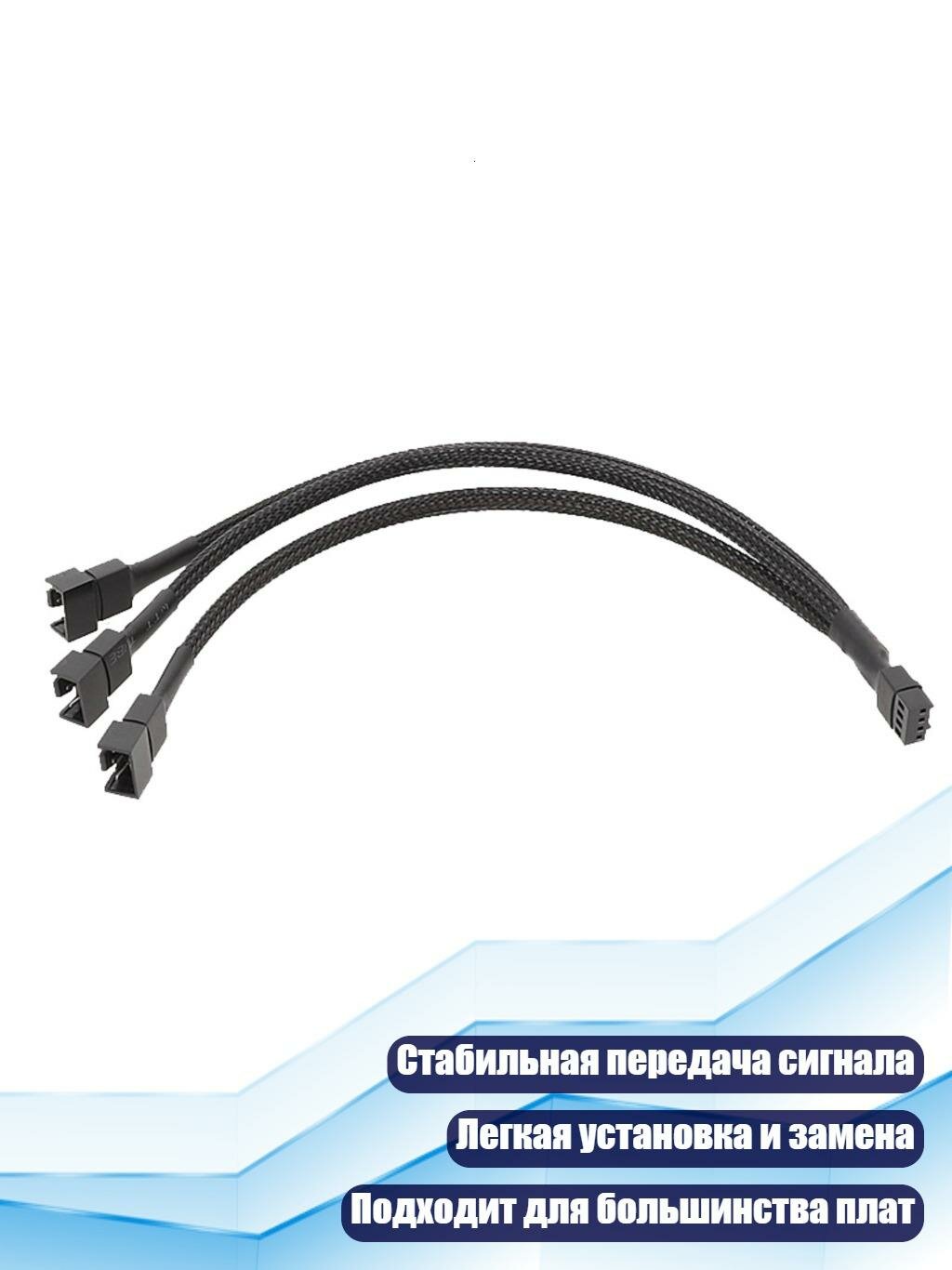 Кабель-разветвитель 4Pin PWM для вентилятора, 1 to 3