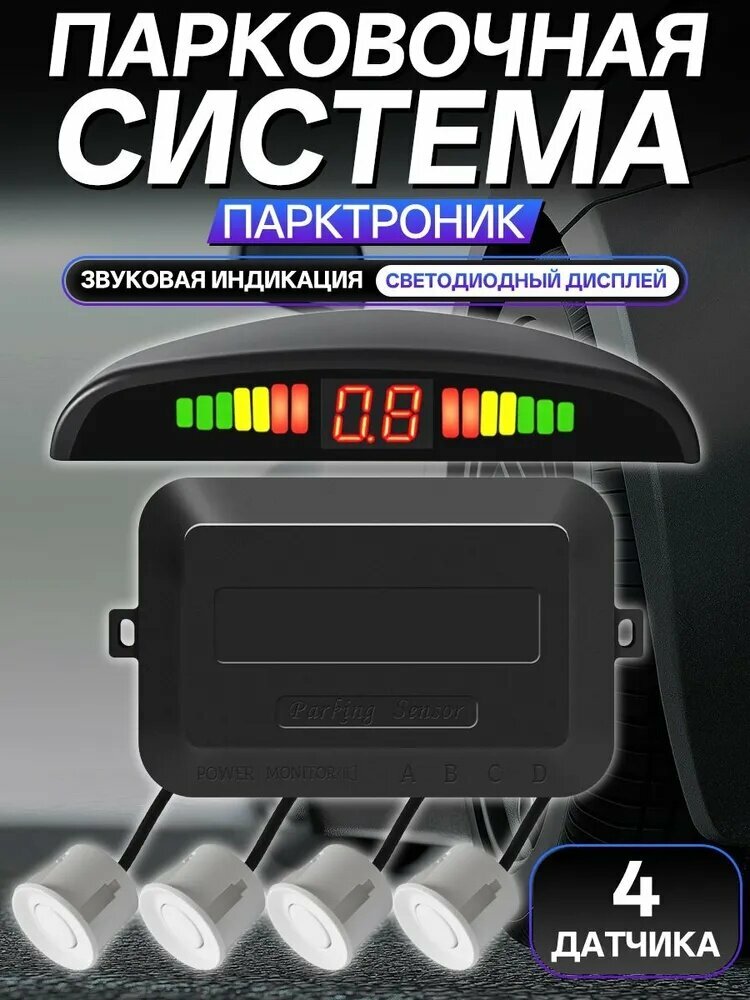 HIPPCRON Парктроник