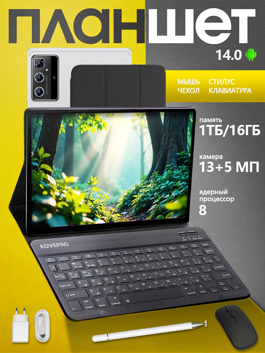 Планшет "i17pro" 16Гб+1024Гб, с клавиатурой, мышкой и стилусом