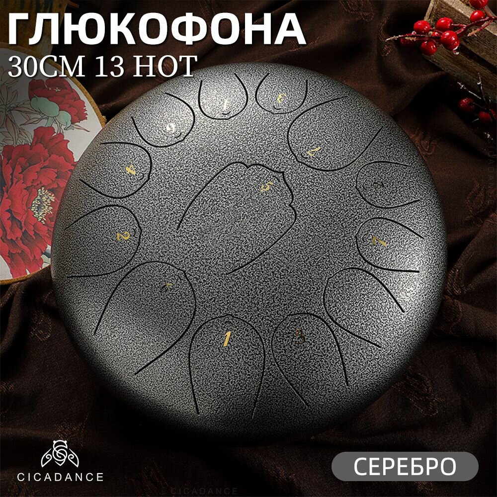 Глюкофон 30 см 13 нот ключ C, стальной барабан, для хэндпана, барабан для дождя, антикоррозийное покрытие, устойчивое к царапинам