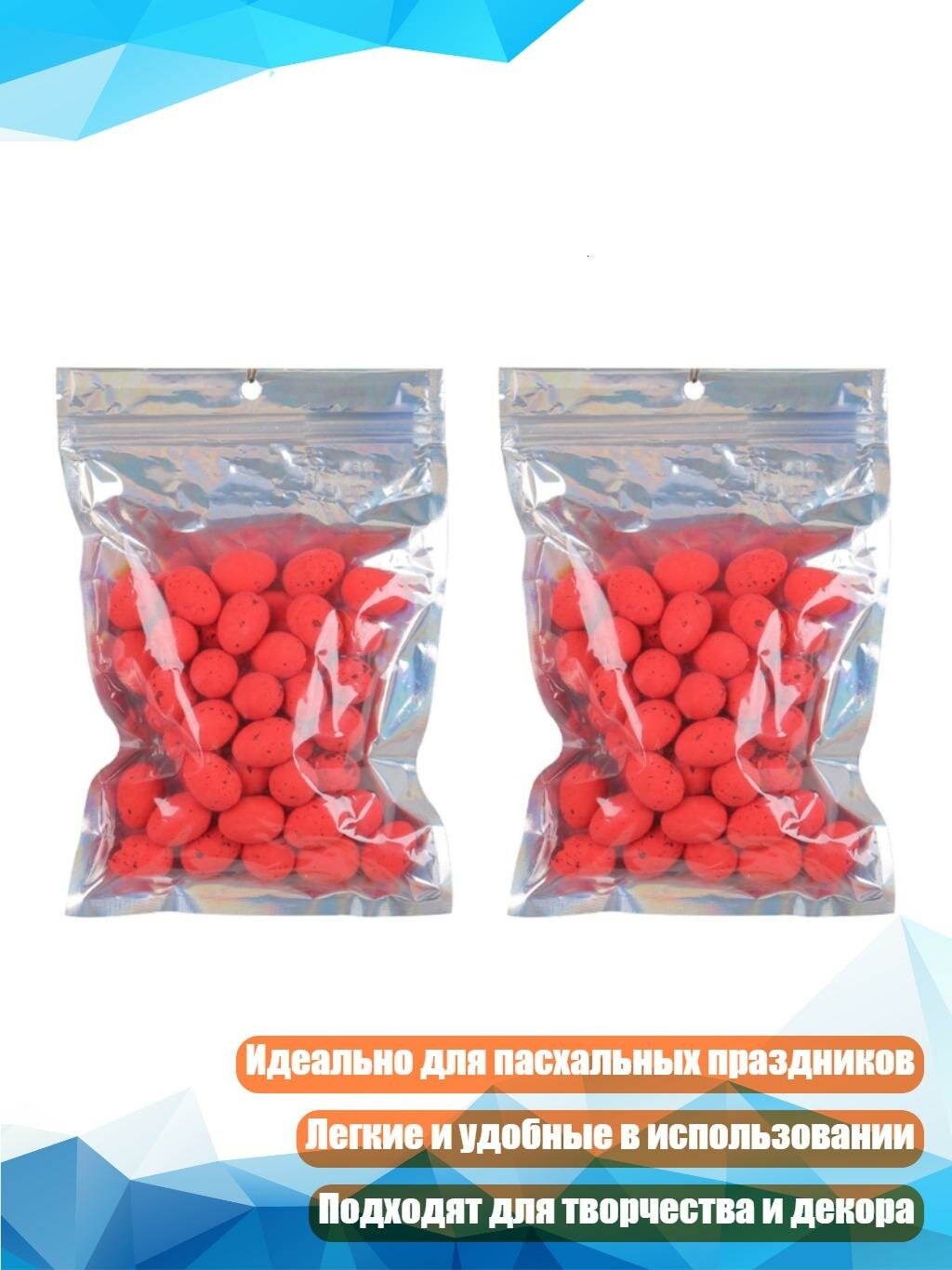 Мини-яйца на Пасху 100/500 шт, 100 красных
