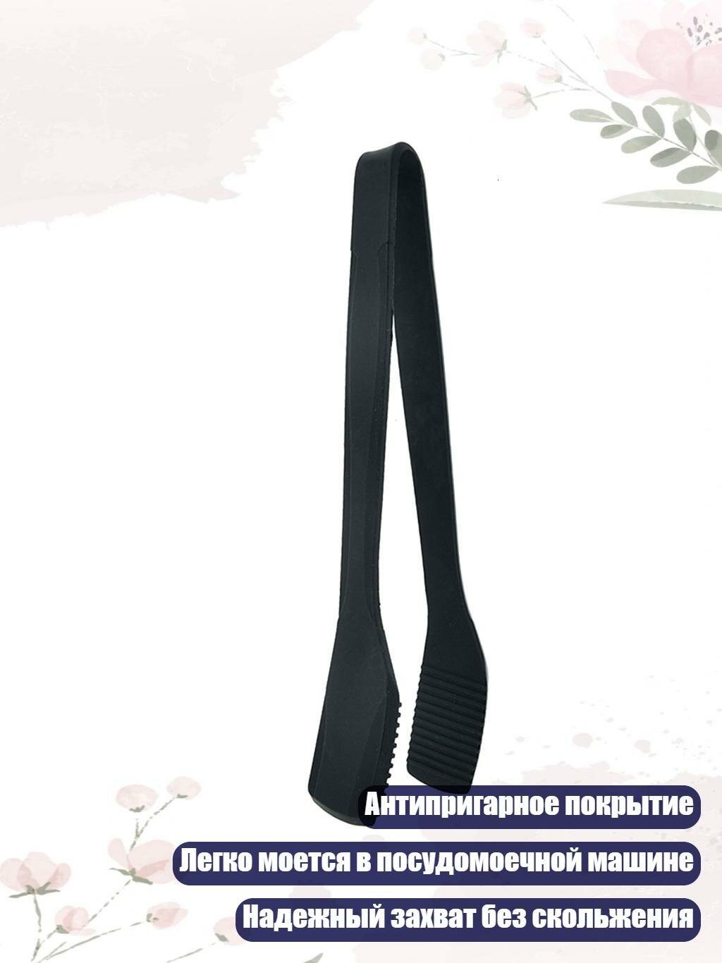 Эргономичные кухонные щипцы для еды с антипригарным покрытием, Черный