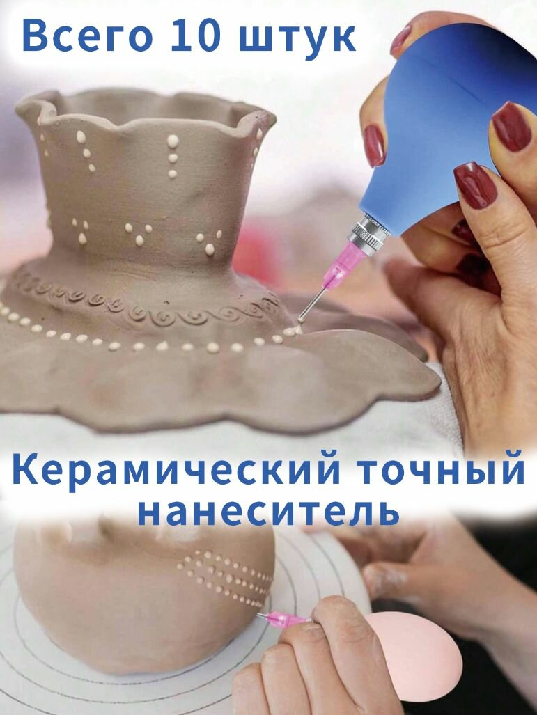 Аппликатор для керамики, точный нанеситель с точными наконечниками для детальной работы и аккуратного нанесения в декоративных и ремонтных задачах