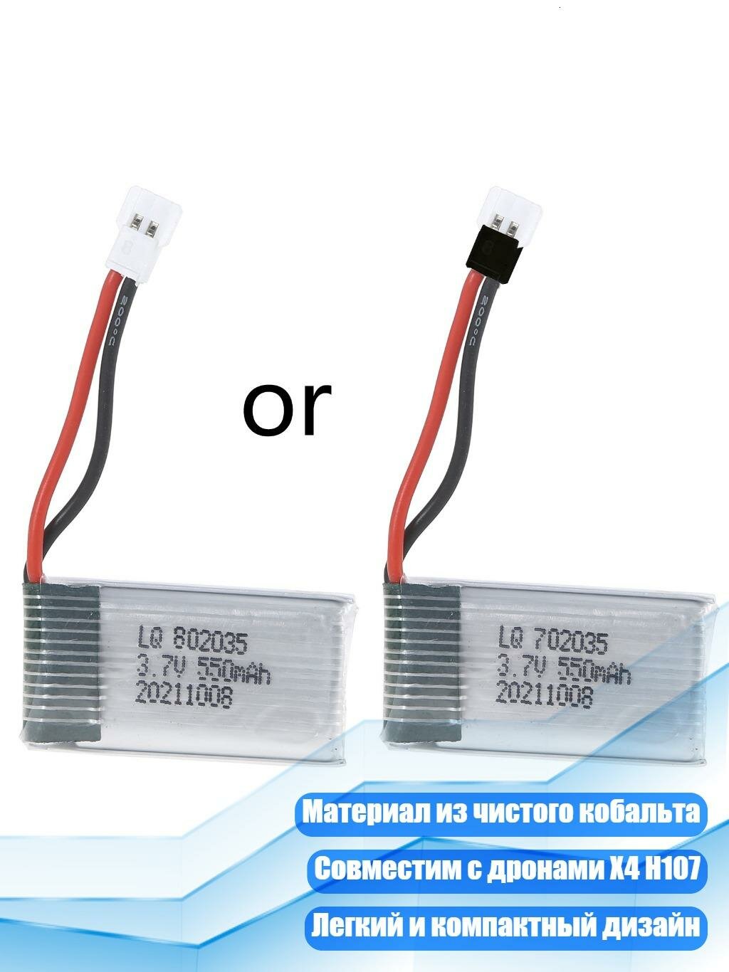 Аккумулятор LiPo 3.7 В 550 мА·ч 802035/702035 для Hubsan X4, 550 мАч