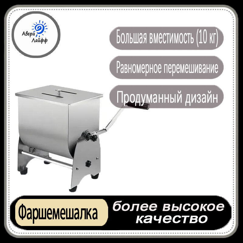 Фаршемешалка