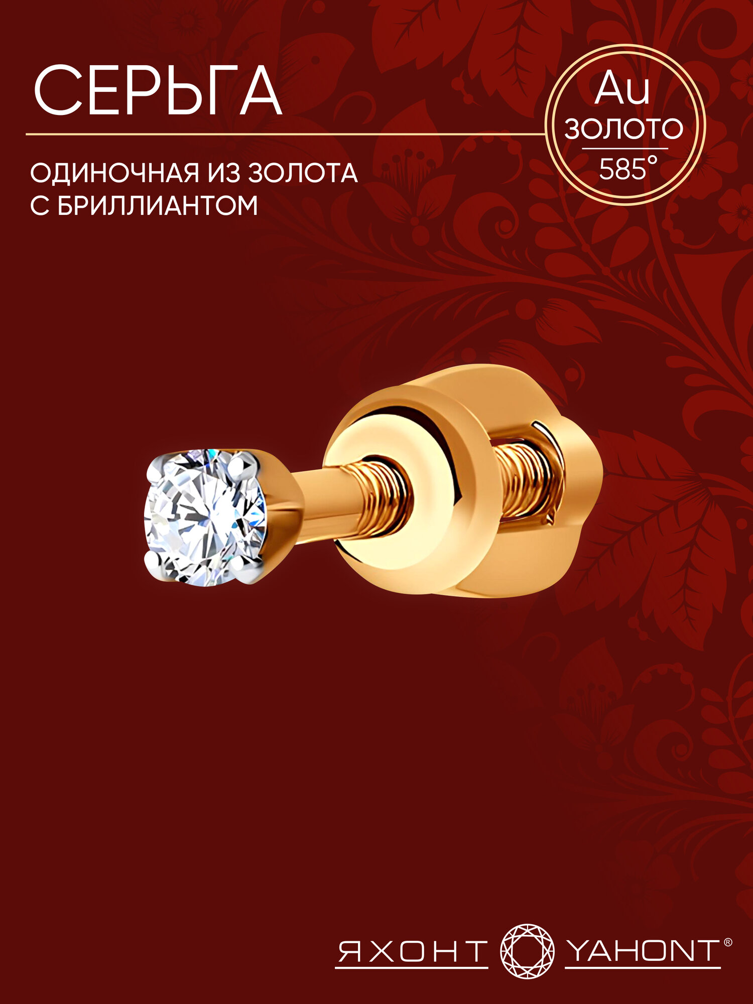 Моносерьга, красное золото, 585 проба, бриллиант